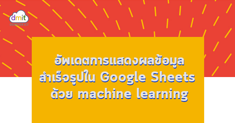 Visualize Data Instantly With Machine Learning In Google Sheets 